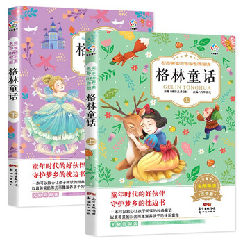 格林童话全集注音版（上下两册）名师导读 彩图注音 世界名著儿童经典阅读 小学生一二三年级课外阅读书(中国环境标志产品 绿色印刷)