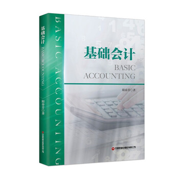 基础会计