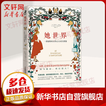 她世界 一部独特的女性心灵成长图鉴