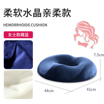 记忆棉坐垫圈顺产产后侧切孕妇减痛坐垫屁股垫中空办公室座垫屁股垫 超柔藏蓝色