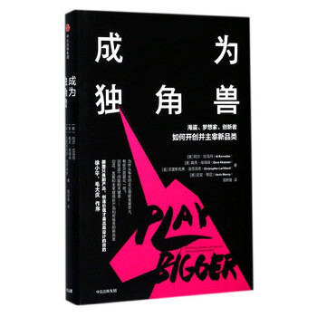 成为独角兽(精)