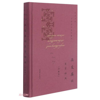 吴文英词鉴赏辞典(珍藏本)(中国文学名家名作鉴赏精华)