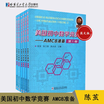 美国初中数学竞赛AMC8准备 套装共6卷 陈茧 陈三国 陈永成 美国初中数学竞赛模拟试题解答书籍