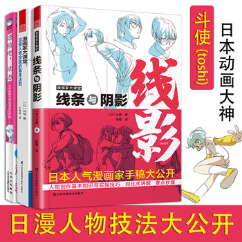 正版 斗使的动画人物绘制教程 动画人物绘画的基本法则+进阶吧动态+线条与阴影 toshi 日本动画大