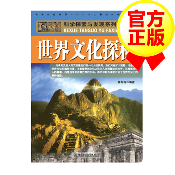 世界文化探秘