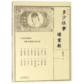 多少往事堪重数
