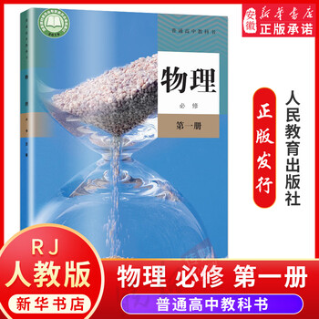 2021新教材 高一课本全套人教版 必修第 一册课本高中教材上册九本语文数学英语化学生物政治历史 物理 必修(册)