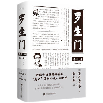 芥川文集：罗生门