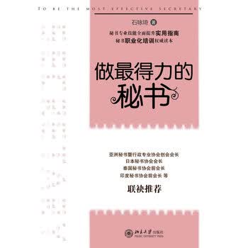 做得力的秘书