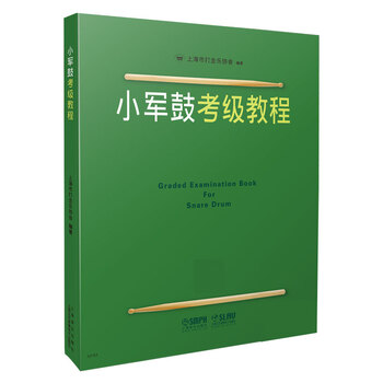 小军鼓考级教程 (附视频）