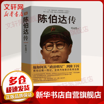 陈伯达传