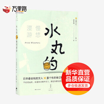 水丸的慢悠漫游