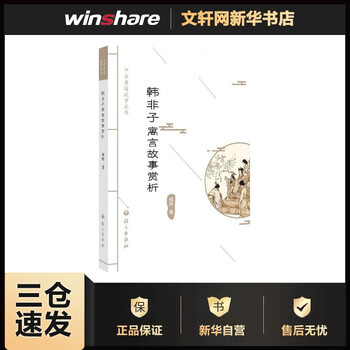 韩非子寓言故事赏析