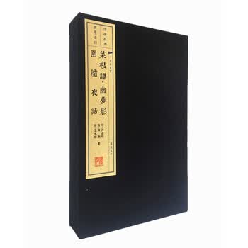菜根谭 幽梦影 围炉夜话（宣纸线装 一函三册 文华丛书系列）
