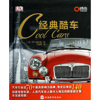 经典酷车(精)