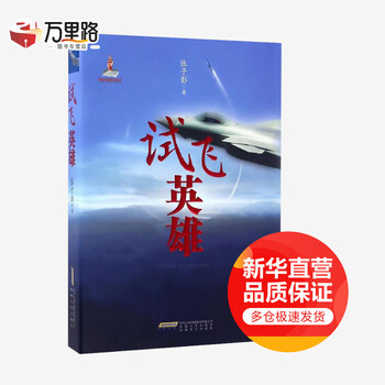 试飞英雄 2017中国好书