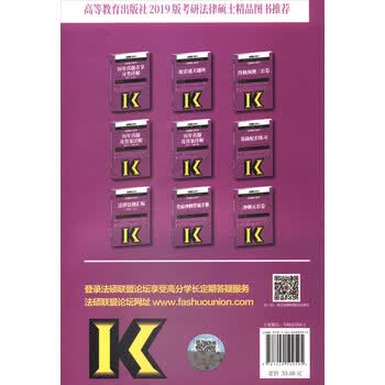 2019法律硕士联考~~预测三套卷9787040509595高等教育-