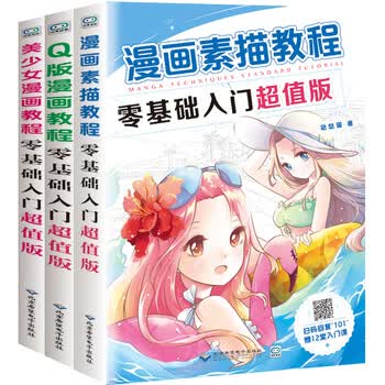 卡通漫画素描教程：零基础入门超值版（套装共3册）