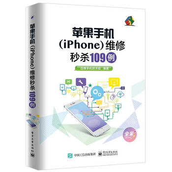 RT正版 苹果手机(iPhone)维修109例