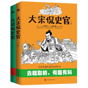 《侃史官》系列