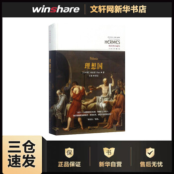 理想国