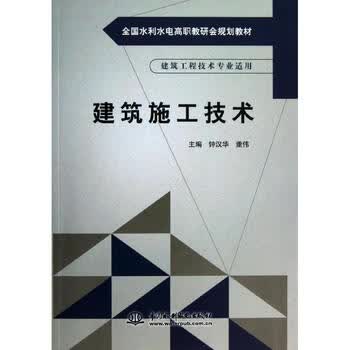 建筑施工技术