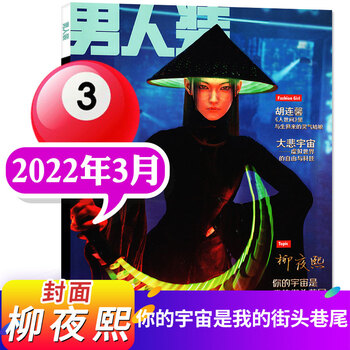 男人装杂志2022年4月新（另有预售及2021年往期可选）新时尚潮流男装playboy性感写真期刊【单本】 2022年3月