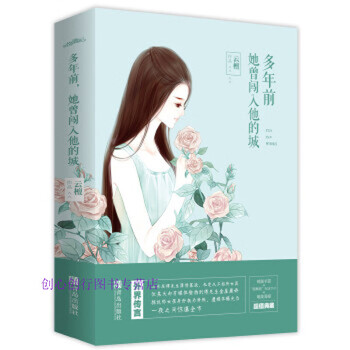 多年前她曾闯入他的城 全三册 云檀