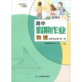 高中假期作业 物理 选择性必修 第一册