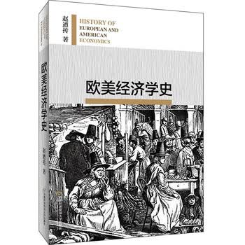 [正版图书]欧美经济学史