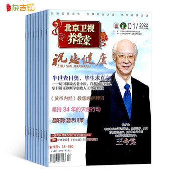祝您健康养生堂杂志 2022年7月起订 1年共12期 杂志铺 中老年人养生健体疾病防治生活保健读物