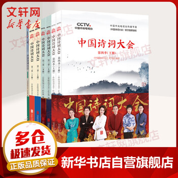 中国诗词大会 第一二三四季 全套7册