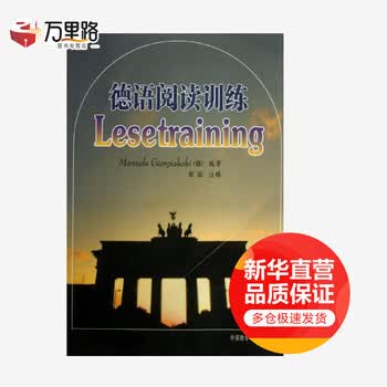 德语阅读训练