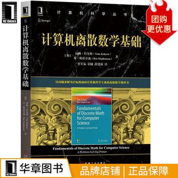 包邮 计算机离散数学基础 8069660