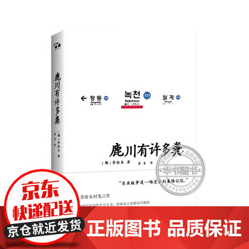 鹿川有许多粪 正版