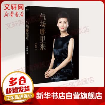 气场哪里来 李筱懿 另著灵魂有香气的女子