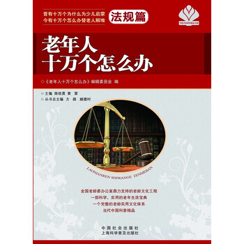 老年人十万个怎么办 法规篇