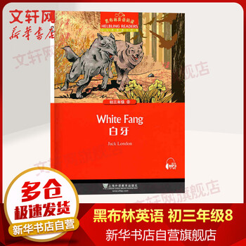 黑布林英语阅读 初三年级 8 白牙