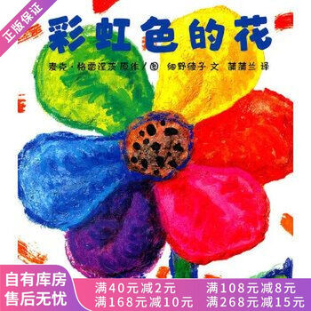 彩虹色的花