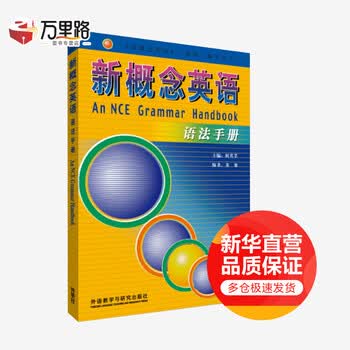 新概念英语语法手册