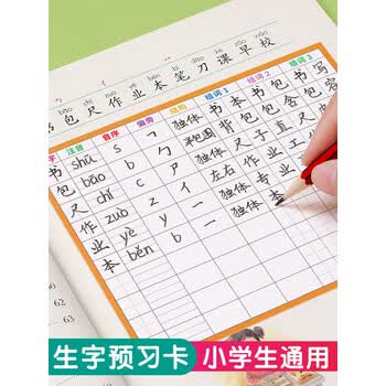 生字预习卡小学生语文一年级上册下册二年级三年级四五六卡片空白卡片纸手写笔画笔顺单词学习小学通用预习纸 田字格+方格款（200张+2张课程表+2卷双面胶+