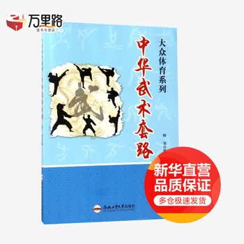 中华武术套路
