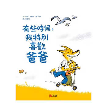 预售 阿诺．阿梅哈 有些时候，我特别喜欢爸爸 上谊文化公司
