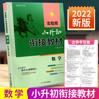 实验班小升初衔接教材语文数学英语六年级下册升初中小学毕业总复习同步提优练习辅导书籍 数学