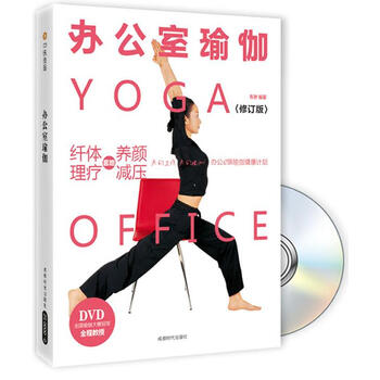 办公室瑜伽 布琳　编著