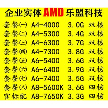 AMD A4-5300 6300 7300 A6 5400 6400 7400 A8 5600 K 套餐二【图片 价格 品牌 报价】-京东