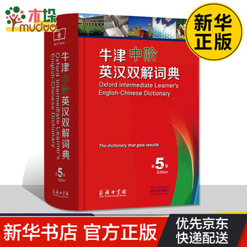 牛津中阶英汉双解词典第5版（第五版）商务印书馆出版社【附光盘】