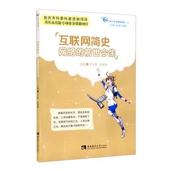 互联网简史：网络的前世今生