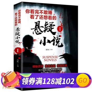 悬疑小说