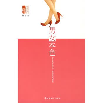 男女本色